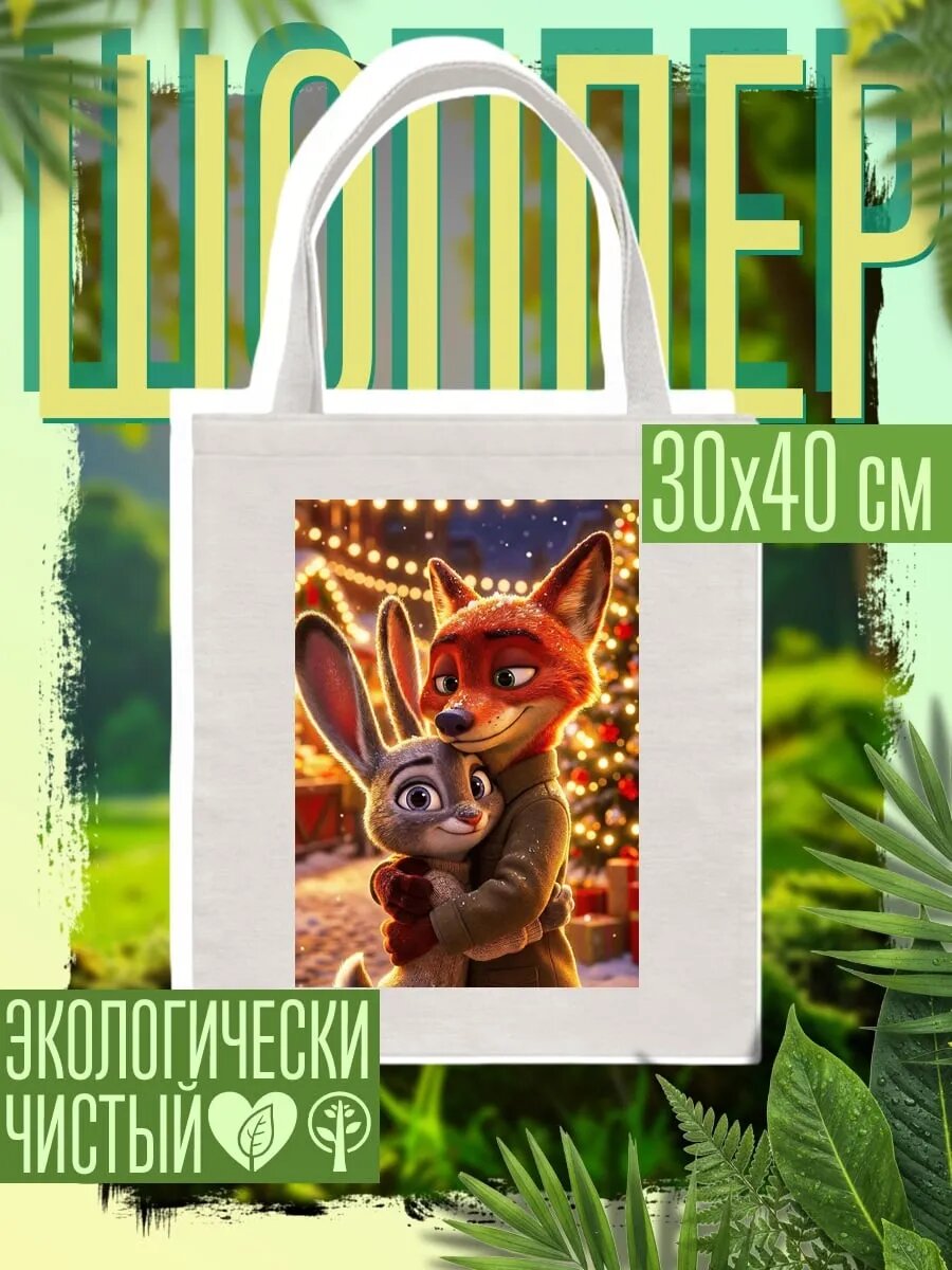 Сумка шоппер