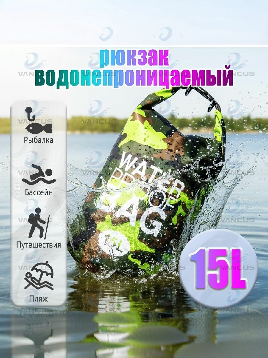 Гермомешок 15л, Зеленый камуфляжный дизайн, водонепроницаемая сумка на шнурке, водонепроницаемая сетчатая ткань. рюкзак для кемпинга, путешествий, рыбалки и использования на пляже.