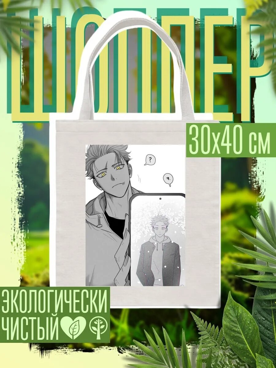 Сумка шоппер