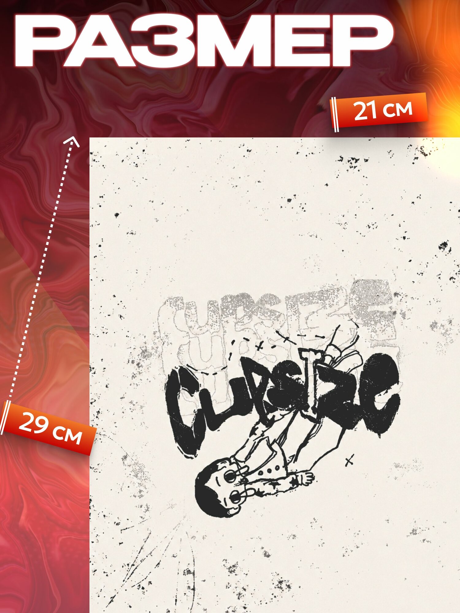Постер на стену Cupsize — фото 1