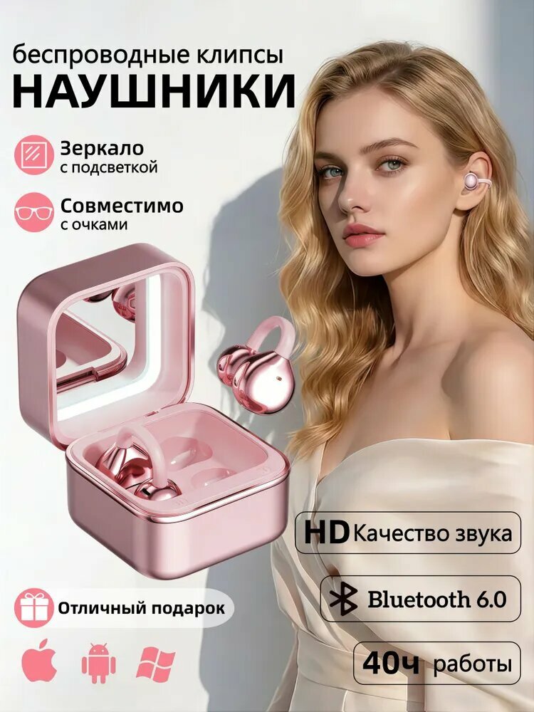 Наушники-клипсы, беспроводные, с микрофоном, влагозащитные, зеркальный кейс