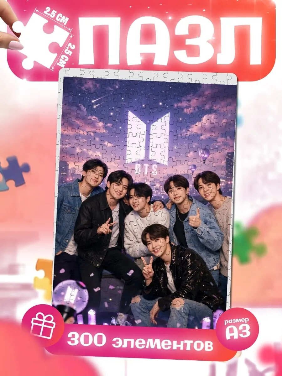Пазлы для детей и взрослых Группа BTS