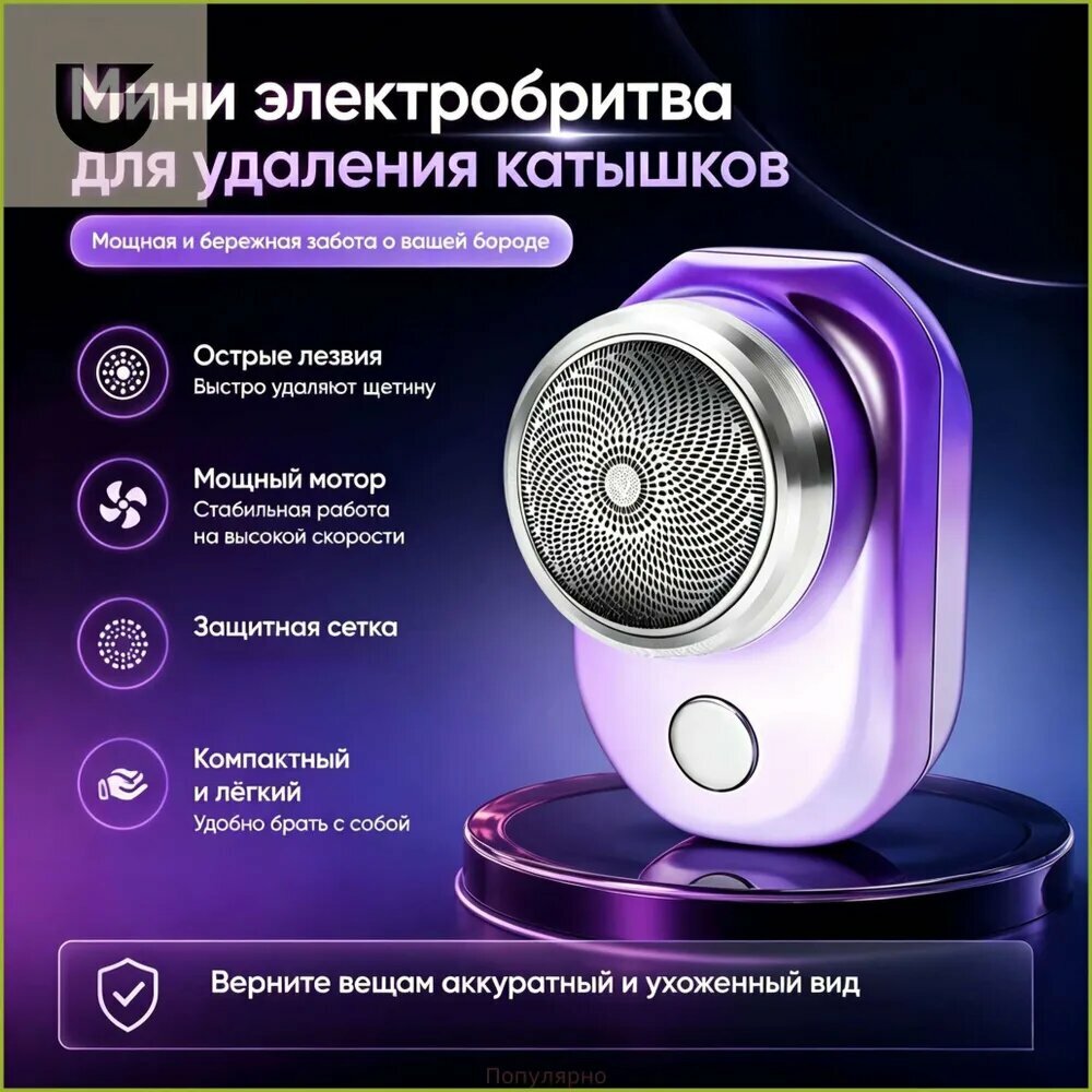 Электробритва 019e6dde57b27d4c9b08ffc9f846cc5a-cde4c0a5ef26, фиолетовый