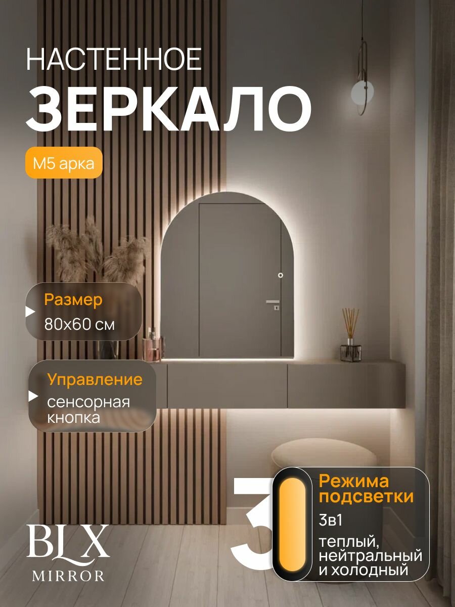 Зеркало настенное 80х60 см. BLX MIRROR М5 фигурное сенсорное