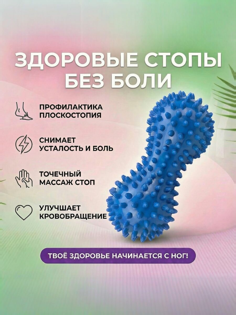 Массажный мячик для стоп и тела в форме арахиса