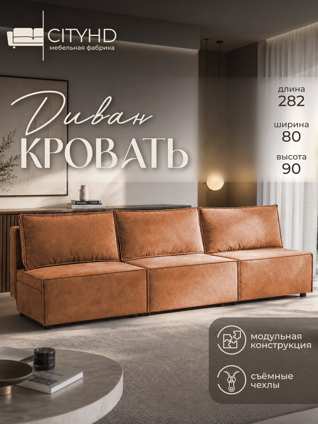 Диван CITYHD Парма 3, раскладной, скандинавский стиль, двухспальный, 282х80х90