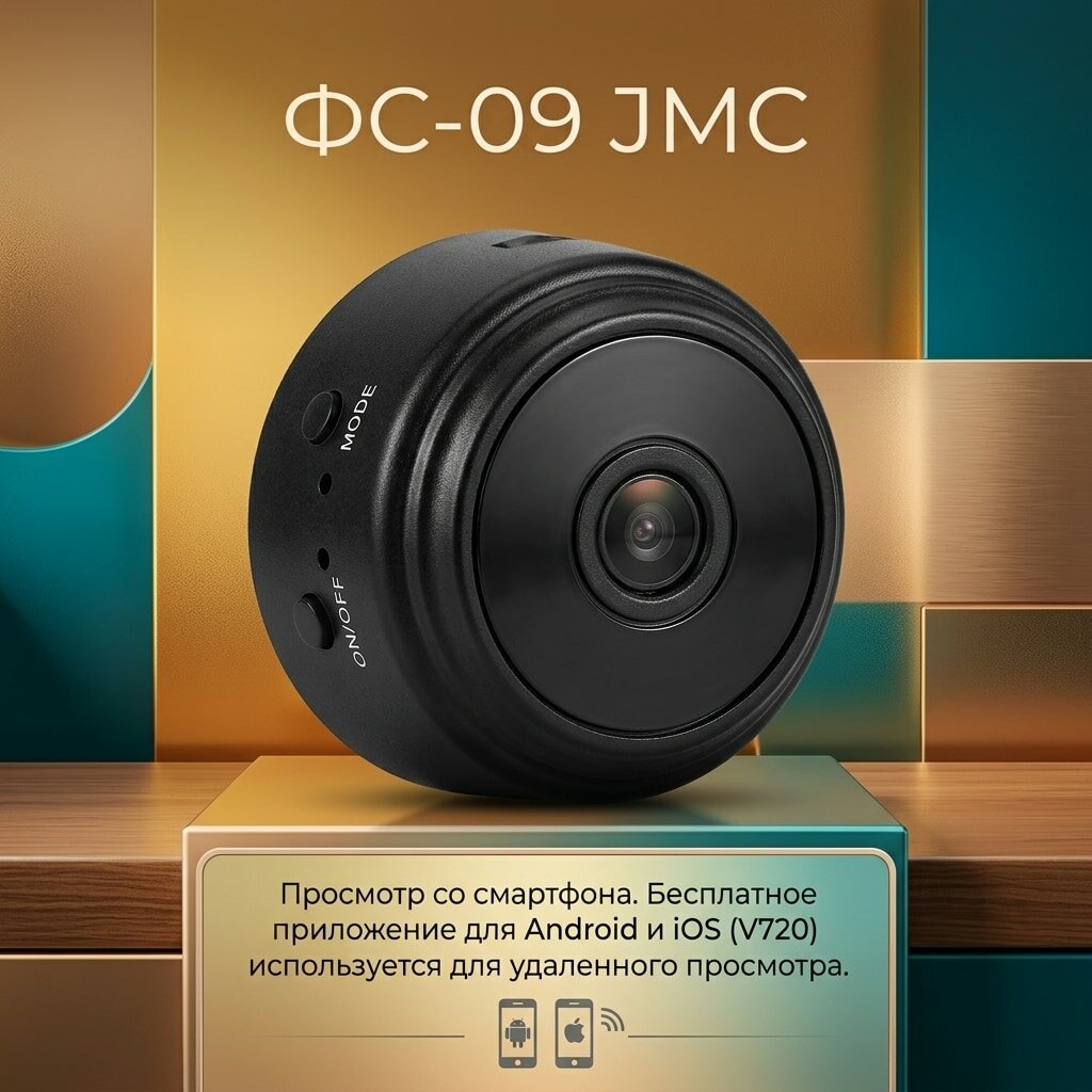 Миниатюрная WiFi IP‑камера наблюдения с микрофоном JMC ФС09