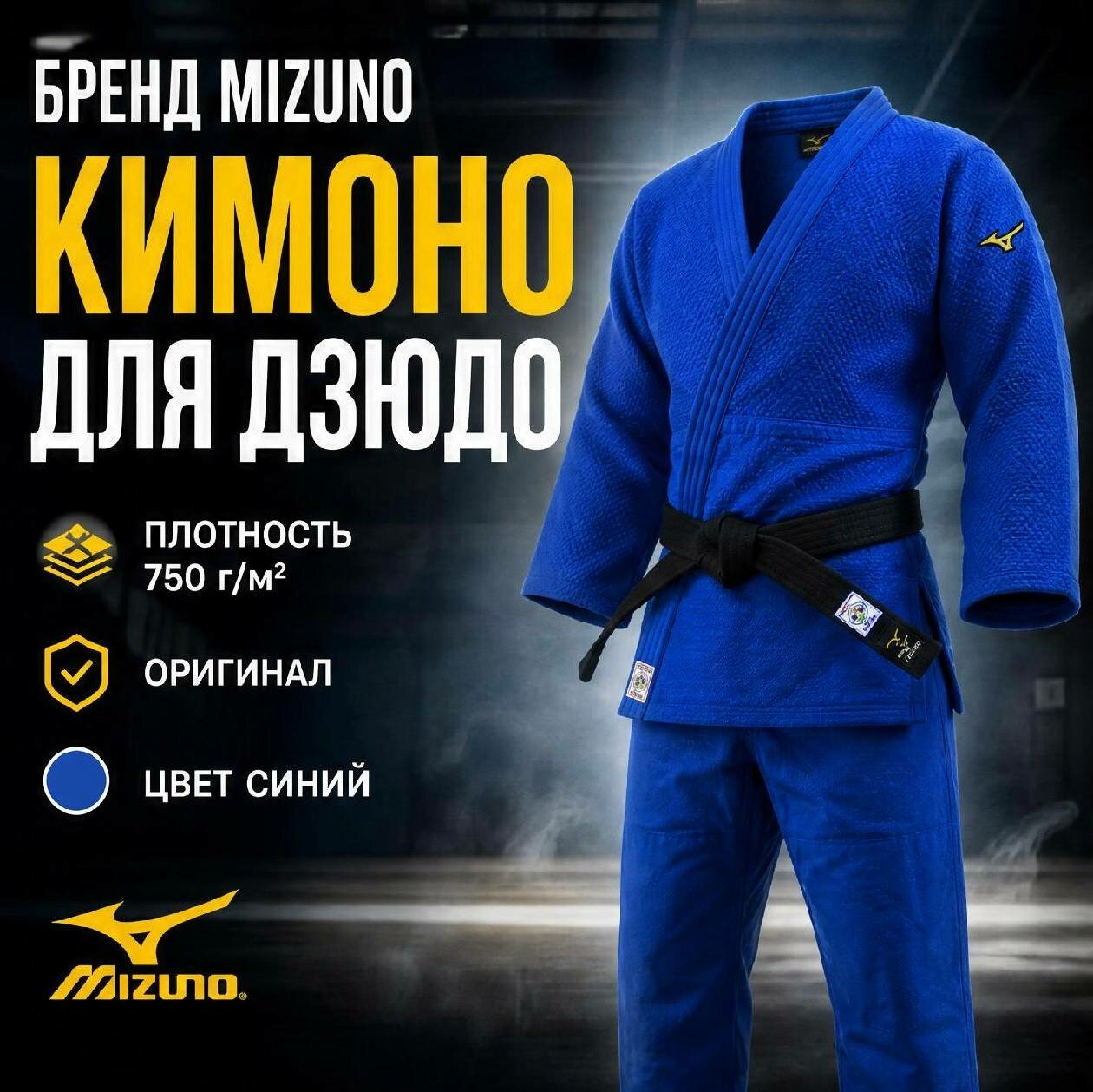 Кимоно с поясом для дзюдо, сертификат IJF