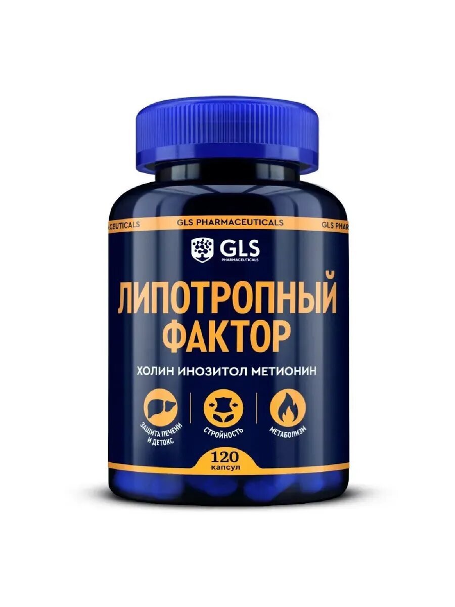 Gls липотропный фактор 120 шт. капсулы массой 450 мг