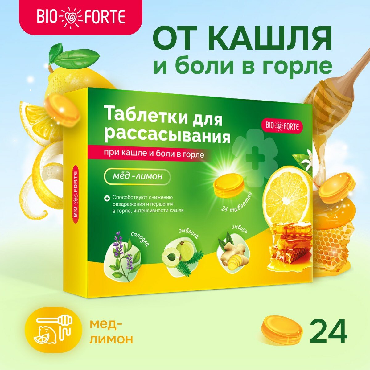 Таблетки при кашле и боли в горле BioForte для рассасывания мед-лимон 24 шт. — фото 1