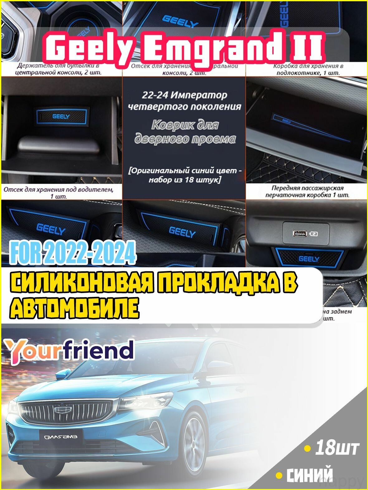 Силиконовая накладка для салона автомобиля Geely Emgrand