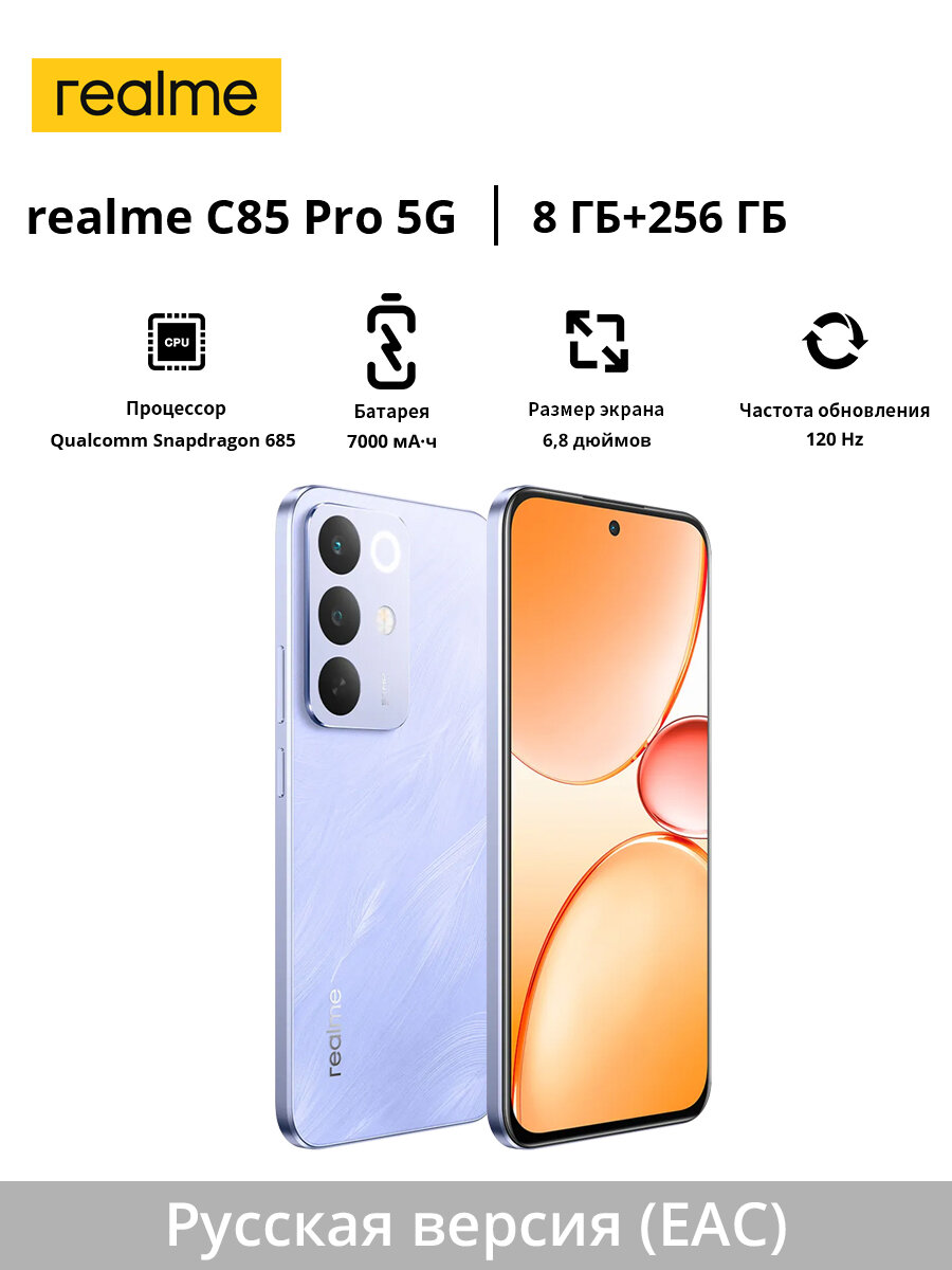Realme Смартфон realme C85 Pro | Аккумулятор 7000 мАч | Яркий дисплей AMOLED пиковой яркостью 4000 нит | Процессор Qualcomm Snapdragon 685 | Диагональ экрана 6,8 дюйма