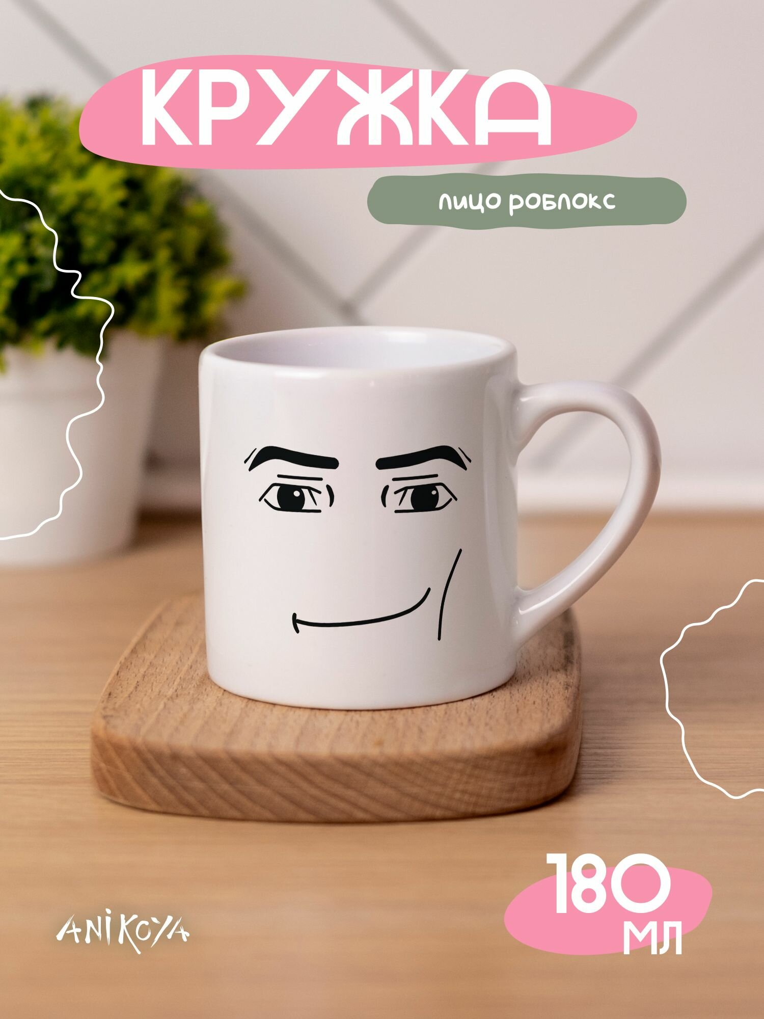 Кружка для чая детская подарочная Roblox