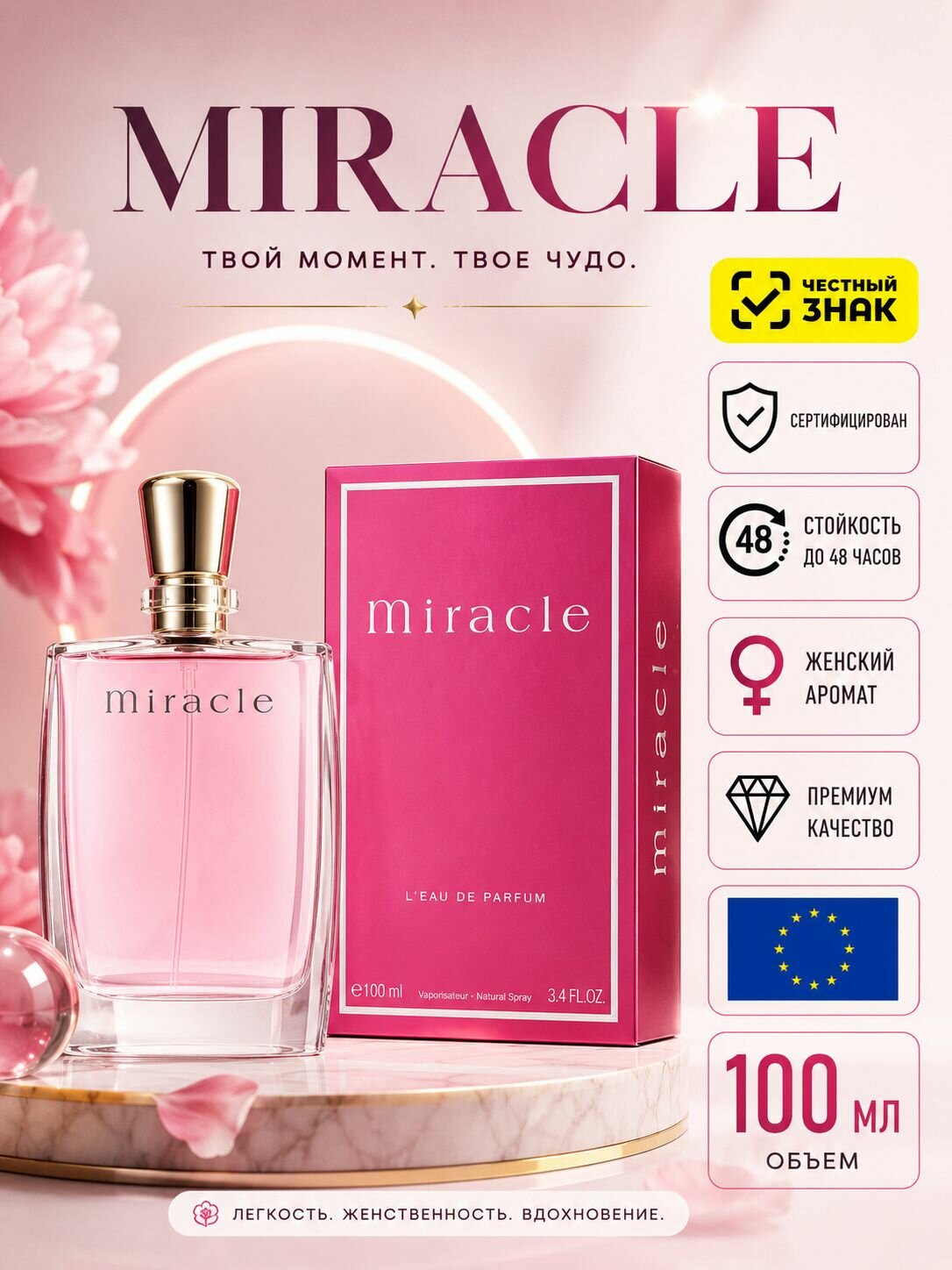 Парфюм Miracle 100мл ( Миракл )/ Духи Miracle/ Миракли женские