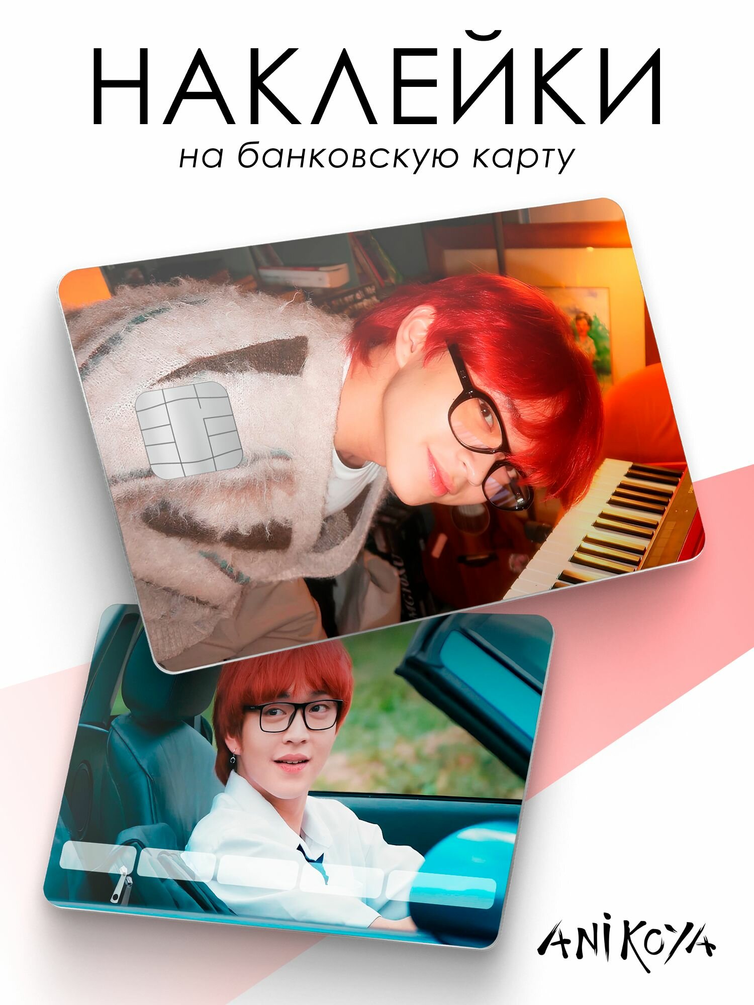 Наклейки на карту банковскую жемчужина класса е