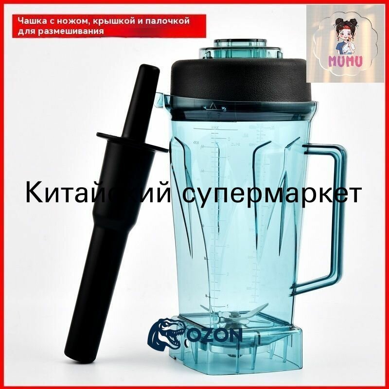 Стакан в сборе для блендера 2 литра