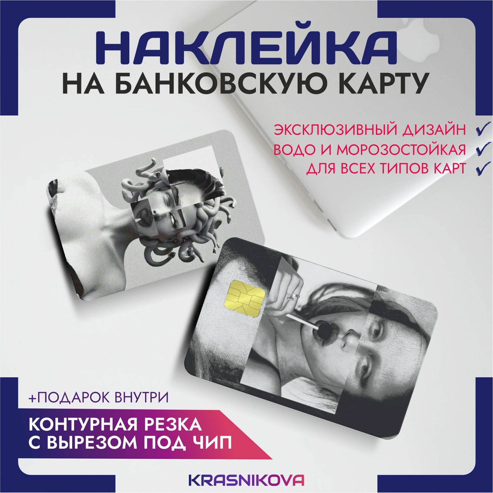 Наклейка на банковскую карту арт мона лиза