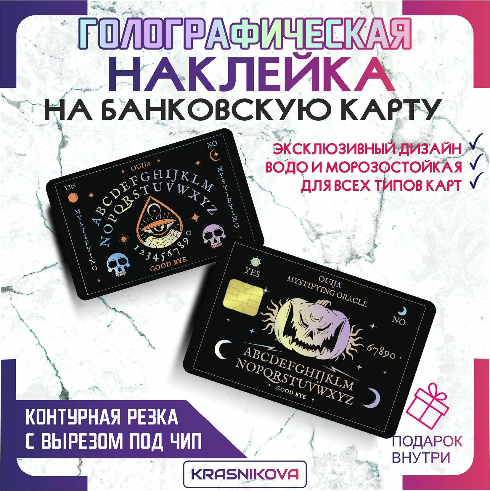 Наклейка на банковскую карту голографическая карты Таро