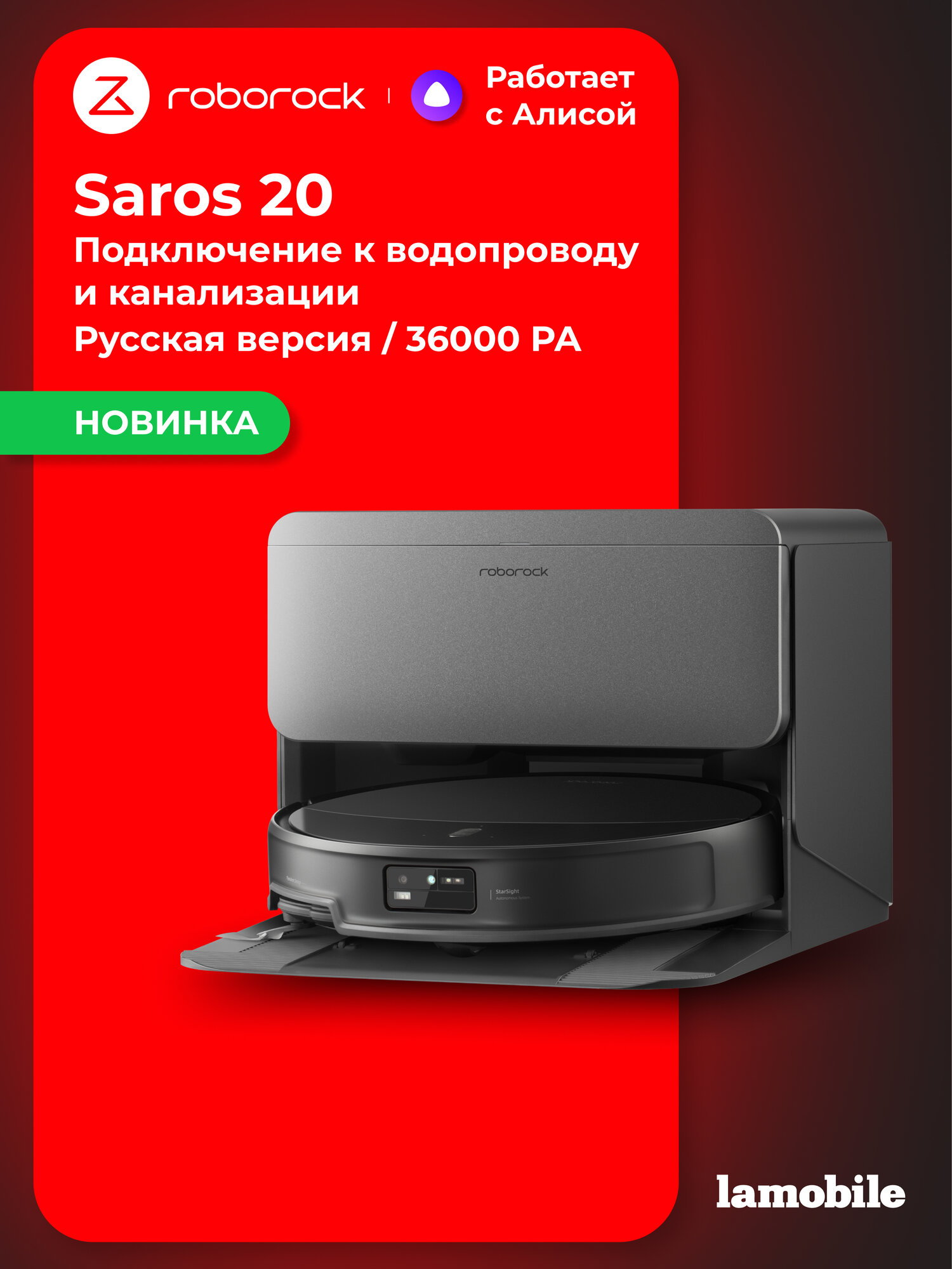 Робот-пылесос Roborock Saros 20 RDS (Black) с подключением к водопроводу (Русская версия)