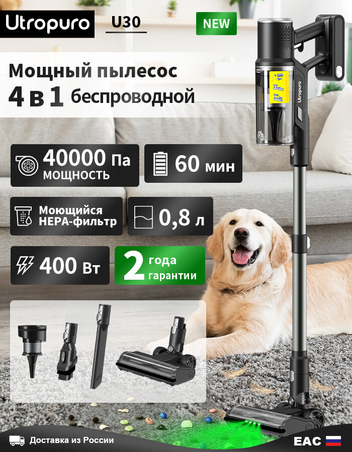 Беспроводной вертикальный пылесос для дома U30, Черный, 40000Па, 400 Вт, 60 мин. работы, для сухой уборки, 3 в 1