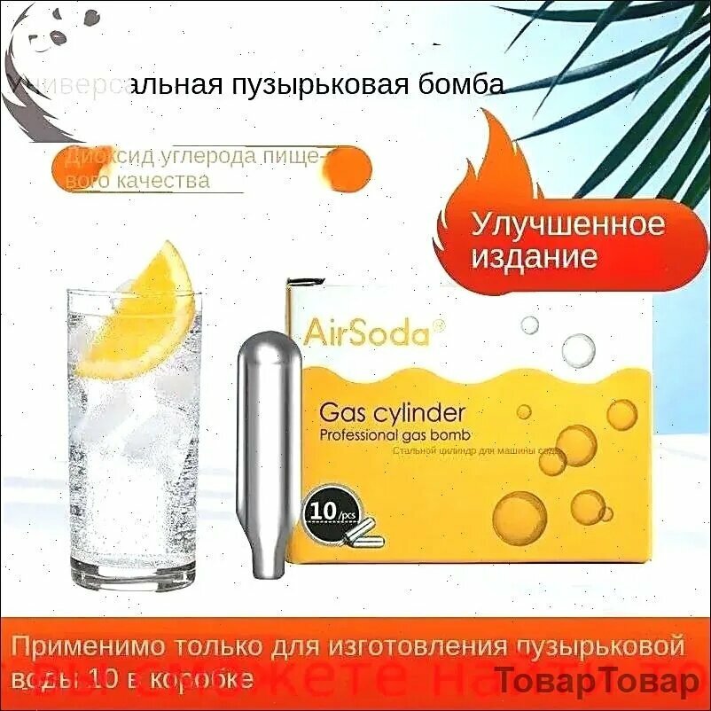 Сифон для газирования, 1 шт