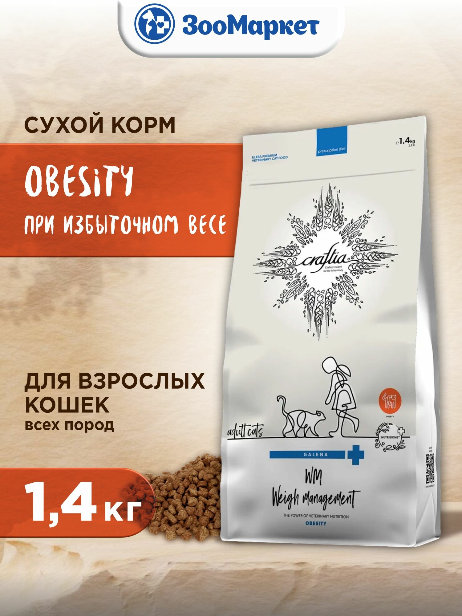 Сухой корм CRAFTIA GALENA CAT WEIGHT MANAGEMENT CARE (Obesity) для кошек при избыточном весе 1,4 кг