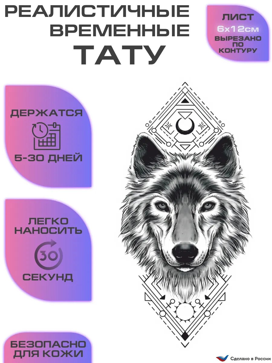 Временные татуировки, наклейка серый волк