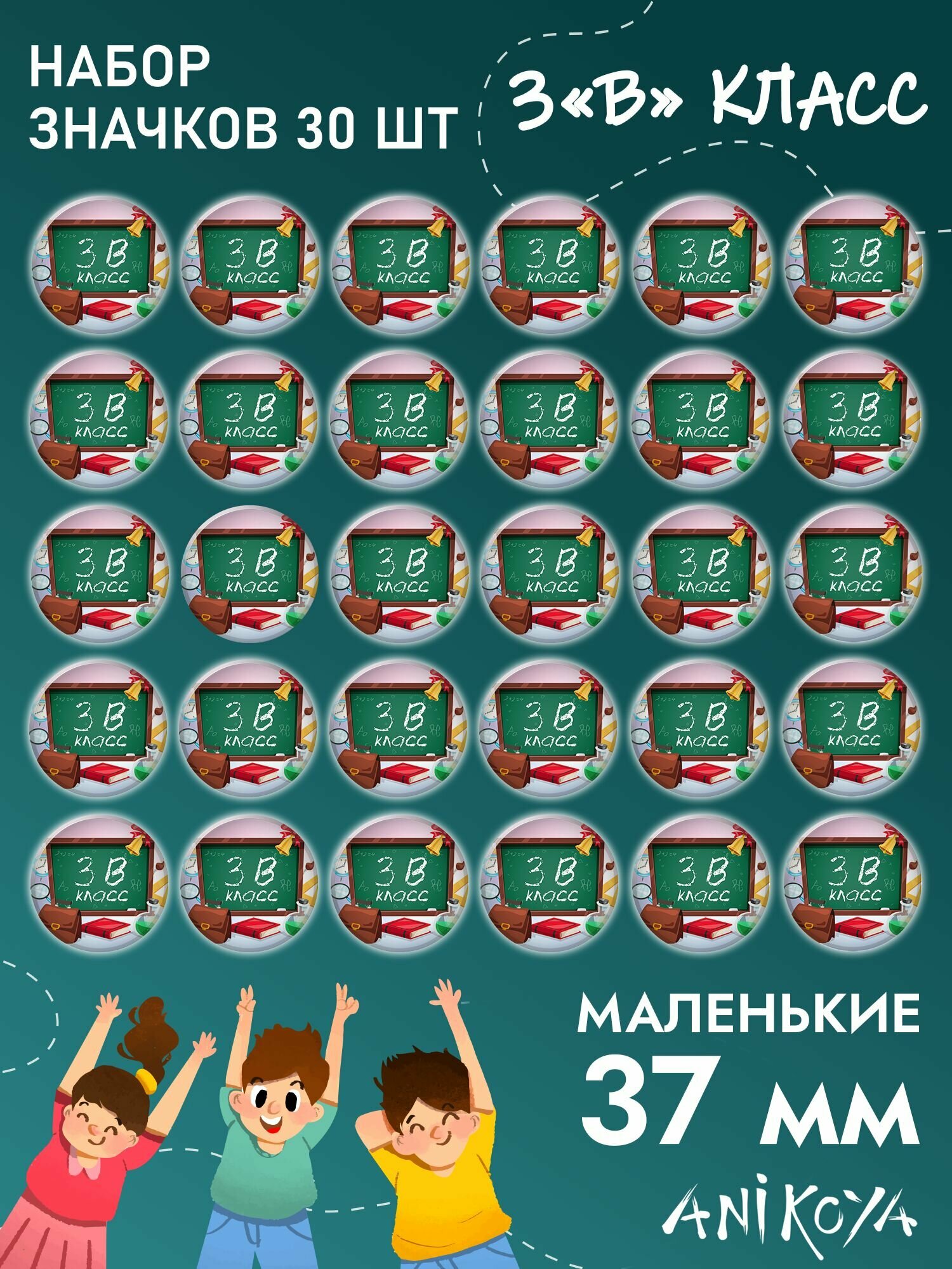 Значки для школьников 3 В класс
