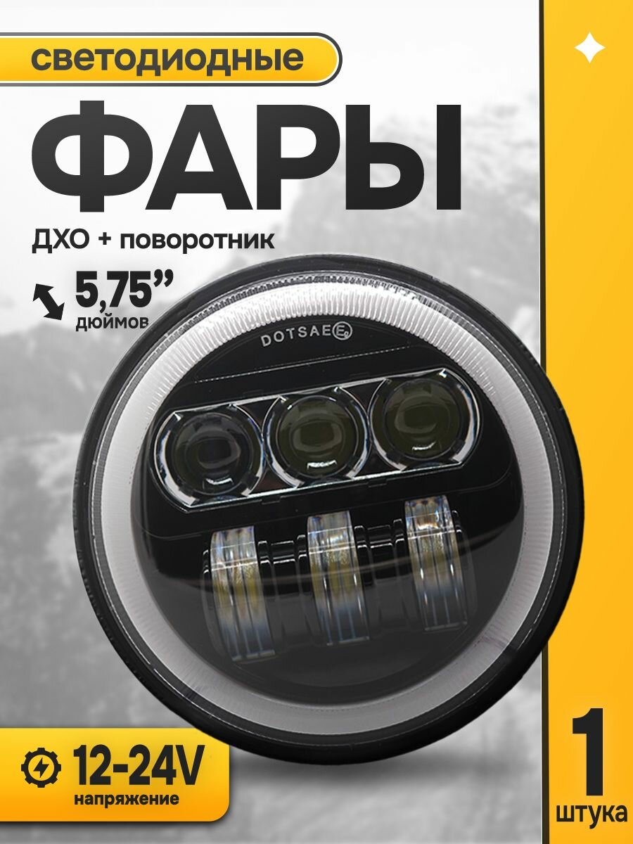 Светодиодная фара 5.75 дюйма на Ваз 2106 передние