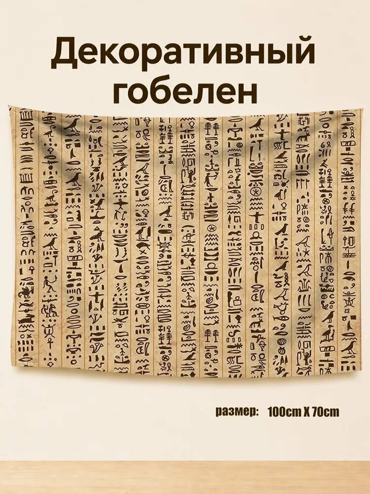 Гобелен 70x100 см