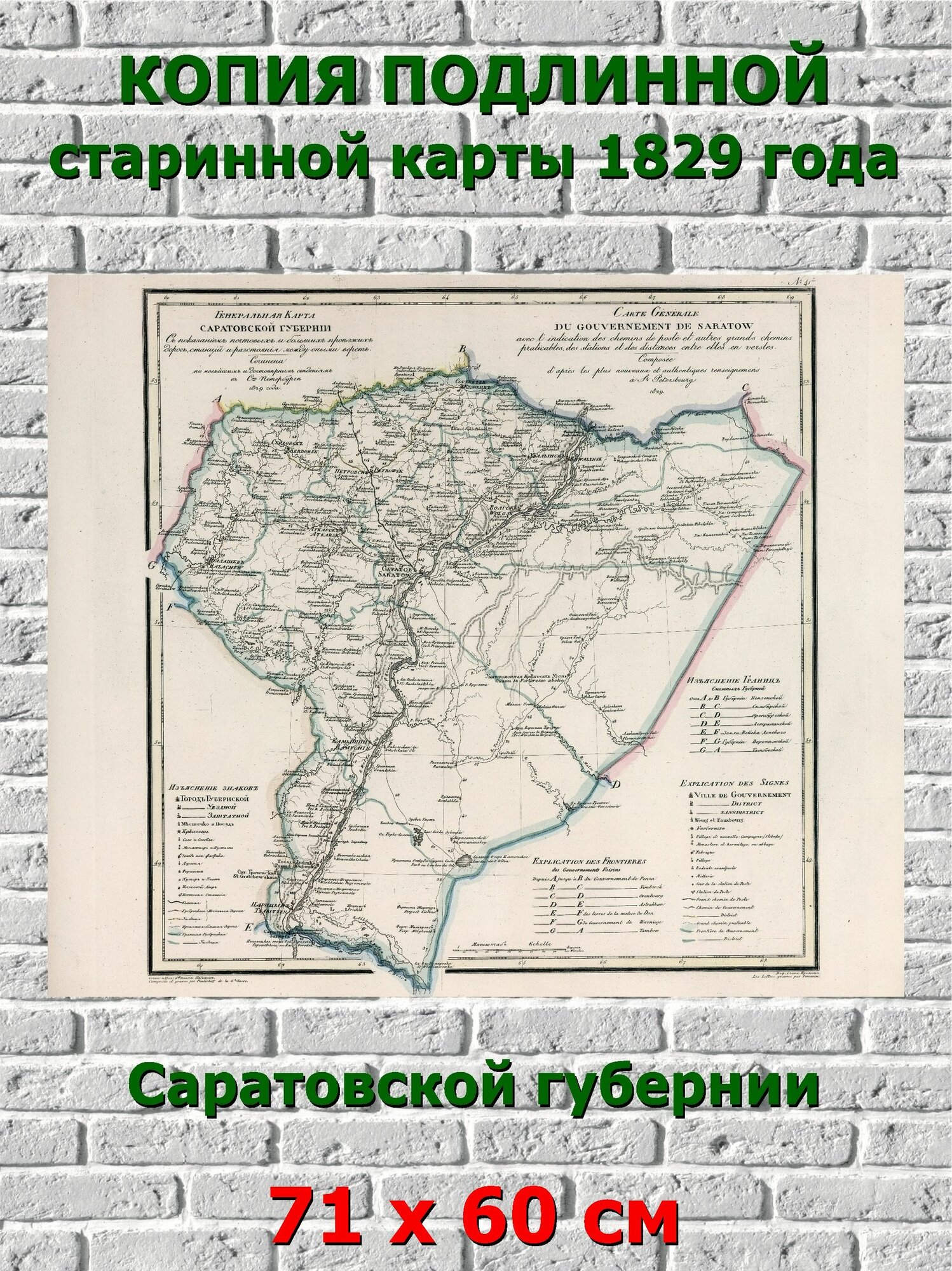 Карта Саратовской губернии 1829 года 71х60см