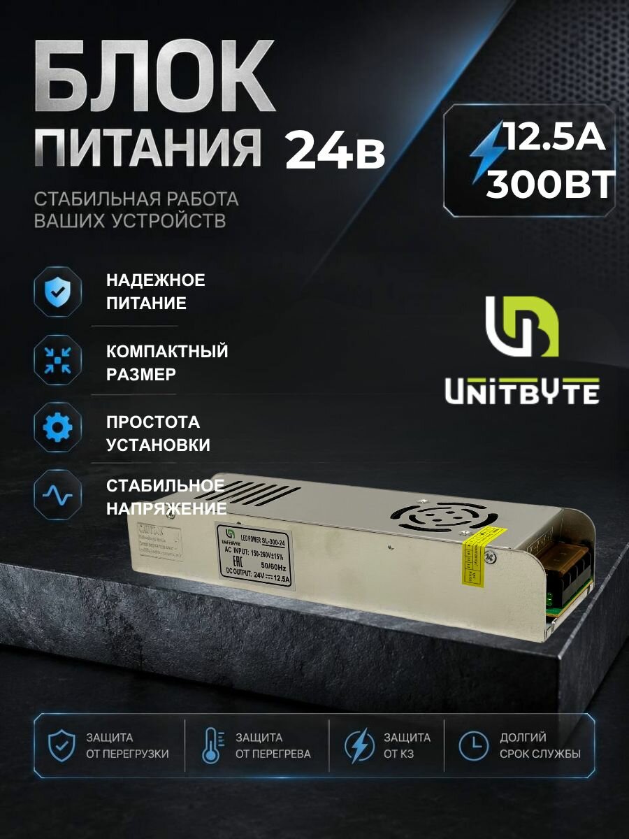 Блок питания SL/24V/300W/12.5A/IP20