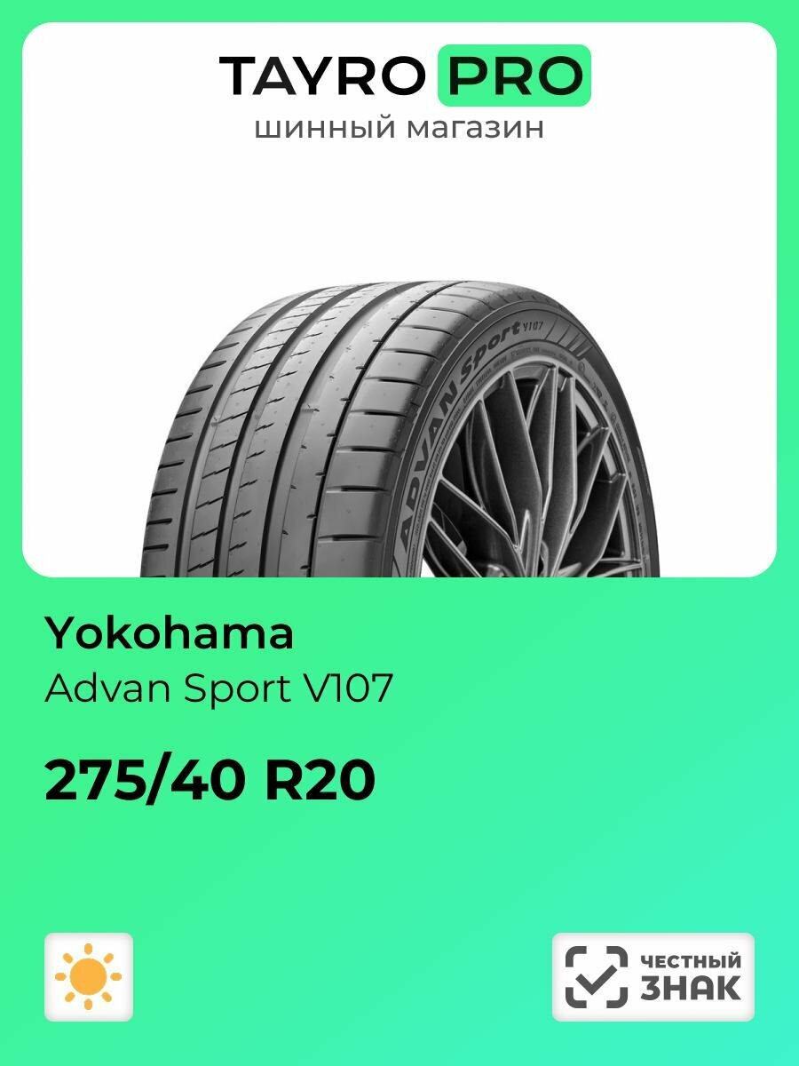 Летние шины Yokohama Advan Sport V107 275/40 R20 106Y, уровень шума ~77дБ (арт. R7969)