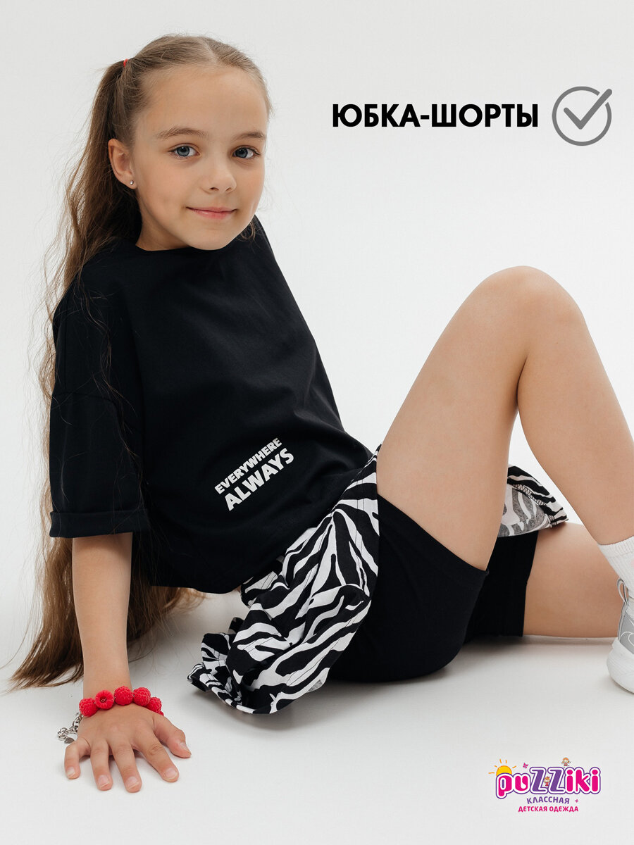 Комплект одежды puZZiki белая зебра, размер 128, белый, черный — фото 1