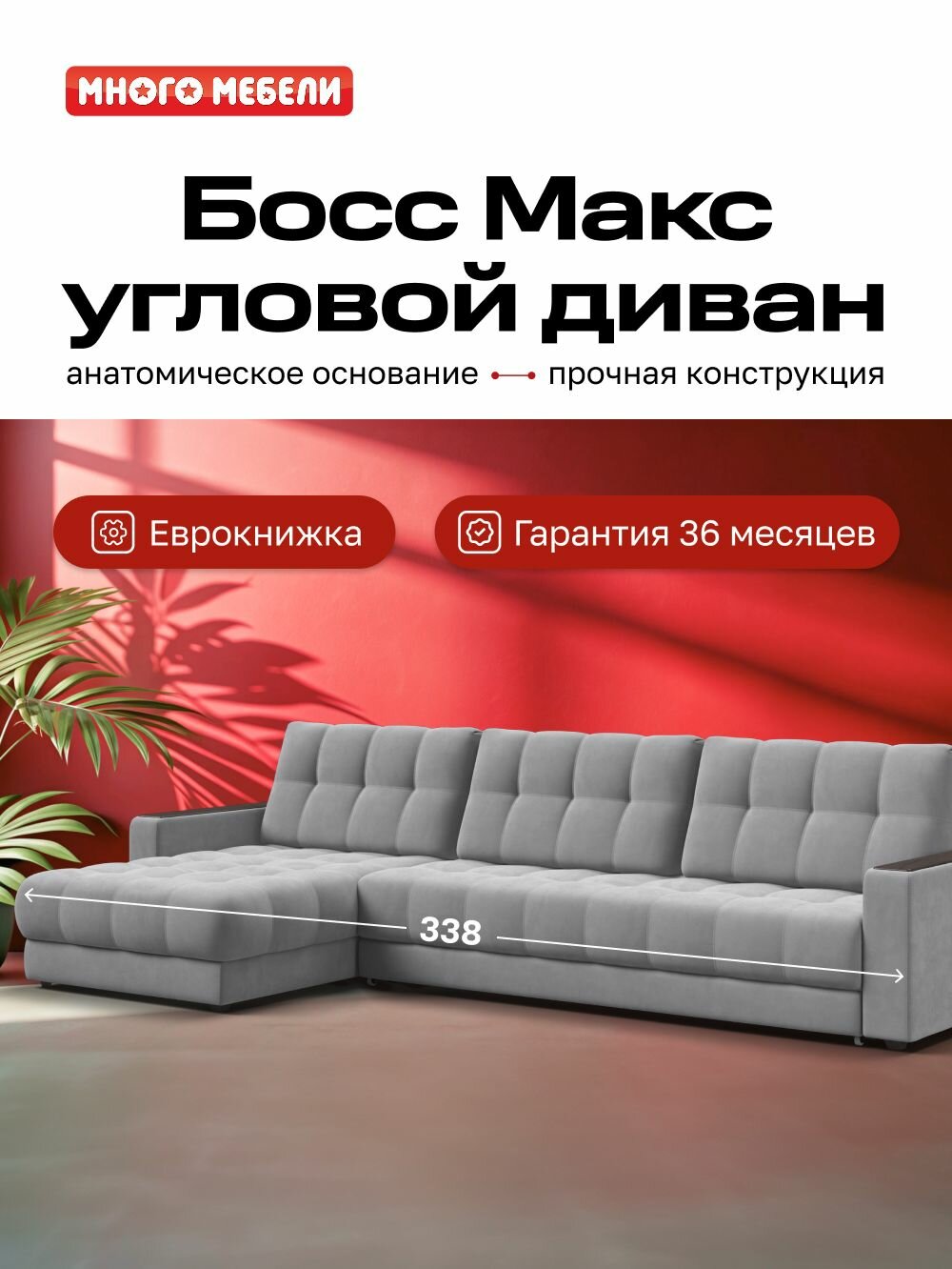 Угловой диван-кровать Босс Про Макс, с ящиками для хранения, еврокнижка, велюр Монолит сталь, 338х183х93 см, Много Мебели