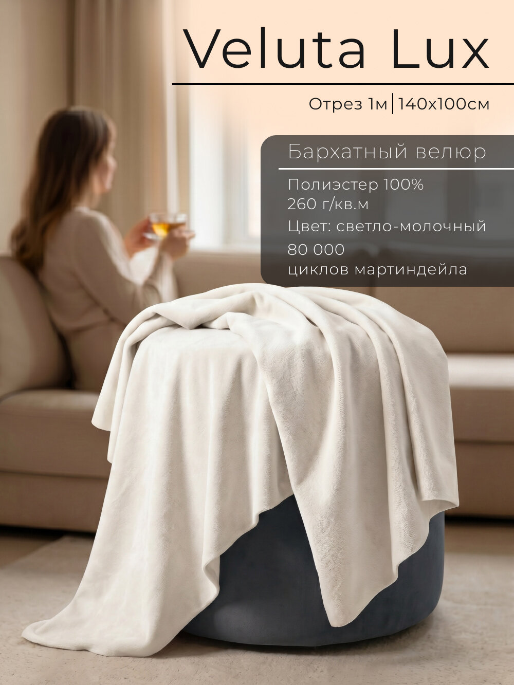Ткань мебельная белая
