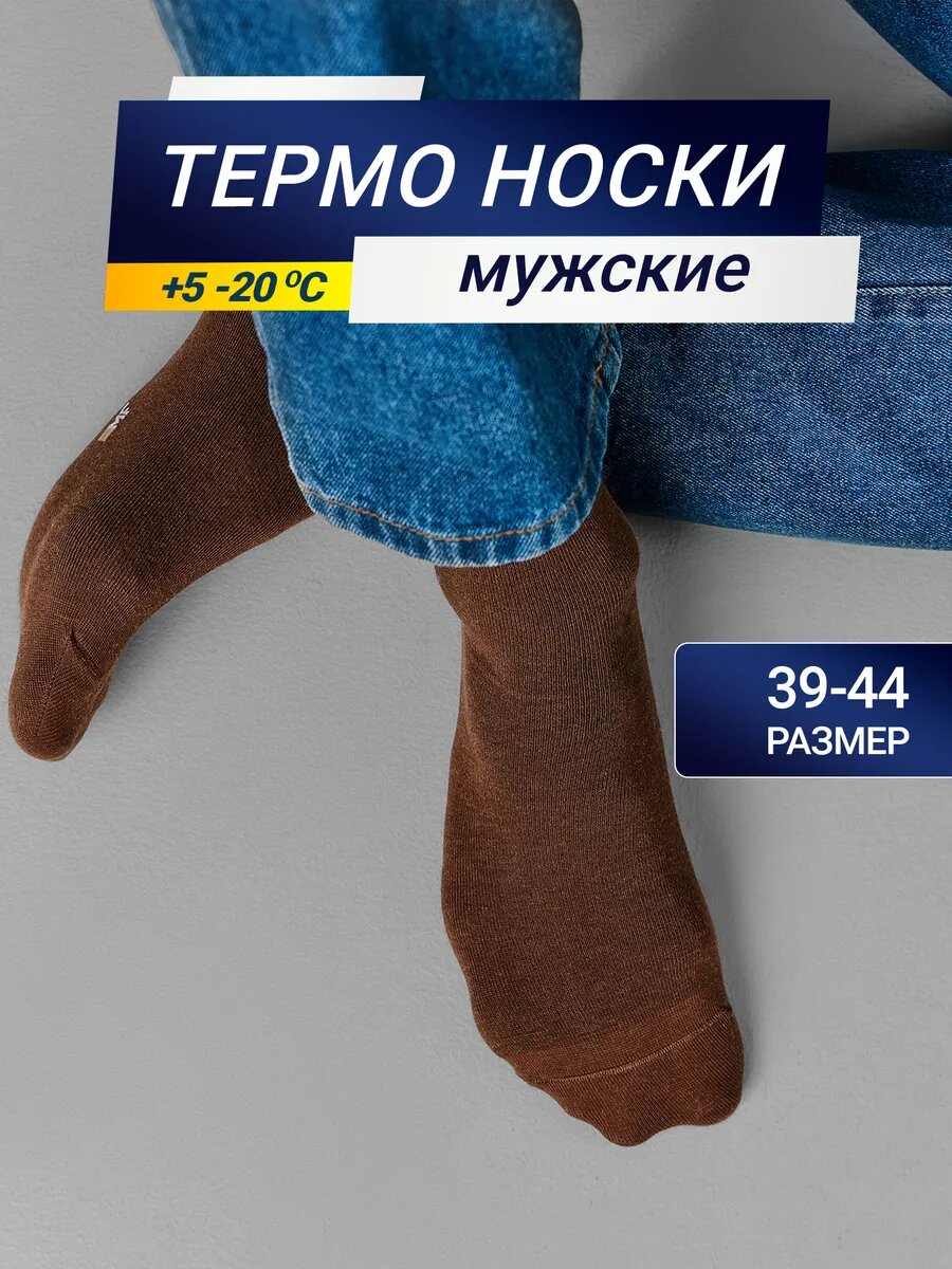 Носки для мужчин