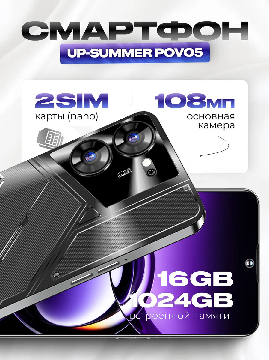 Игровой смартфон POVO5,16GB+1024GB ROM, Android 14, Snapdragon 8Gen 3，8 ядер, 6800 мАч, 7.3 дюйма