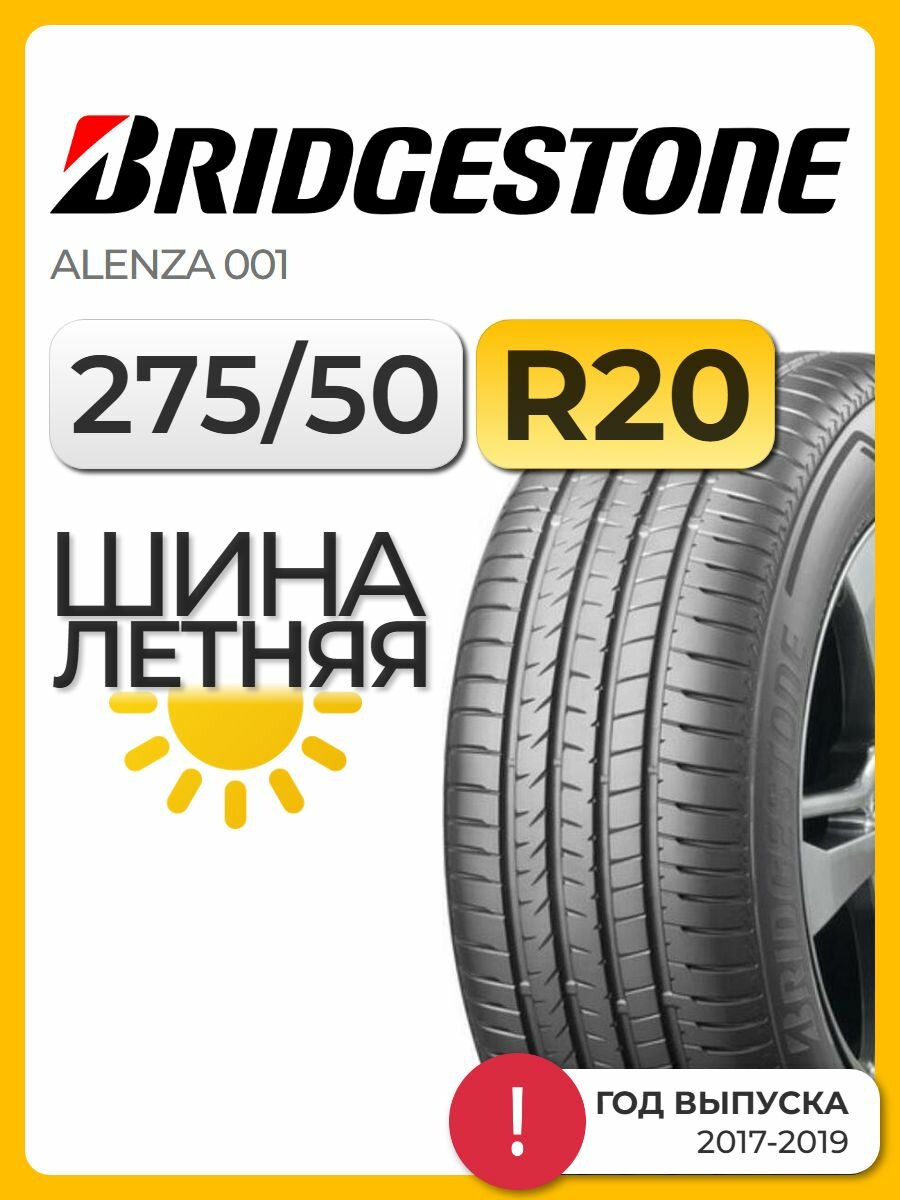 Шина летняя Bridgestone 275/50 R20 109W Alenza 001 (старше 3-х лет) автомобильная бескамерная