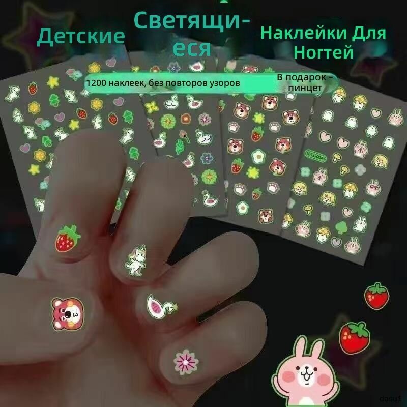 Наклейки на ногти для девочек светящиеся в темноте с рисунками кроликов и клубники