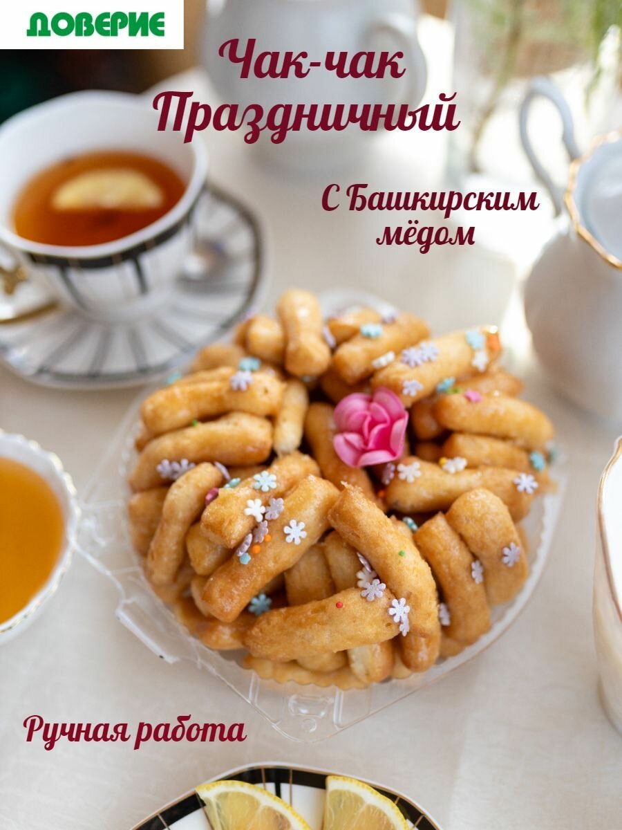 Чак-чак Праздничный