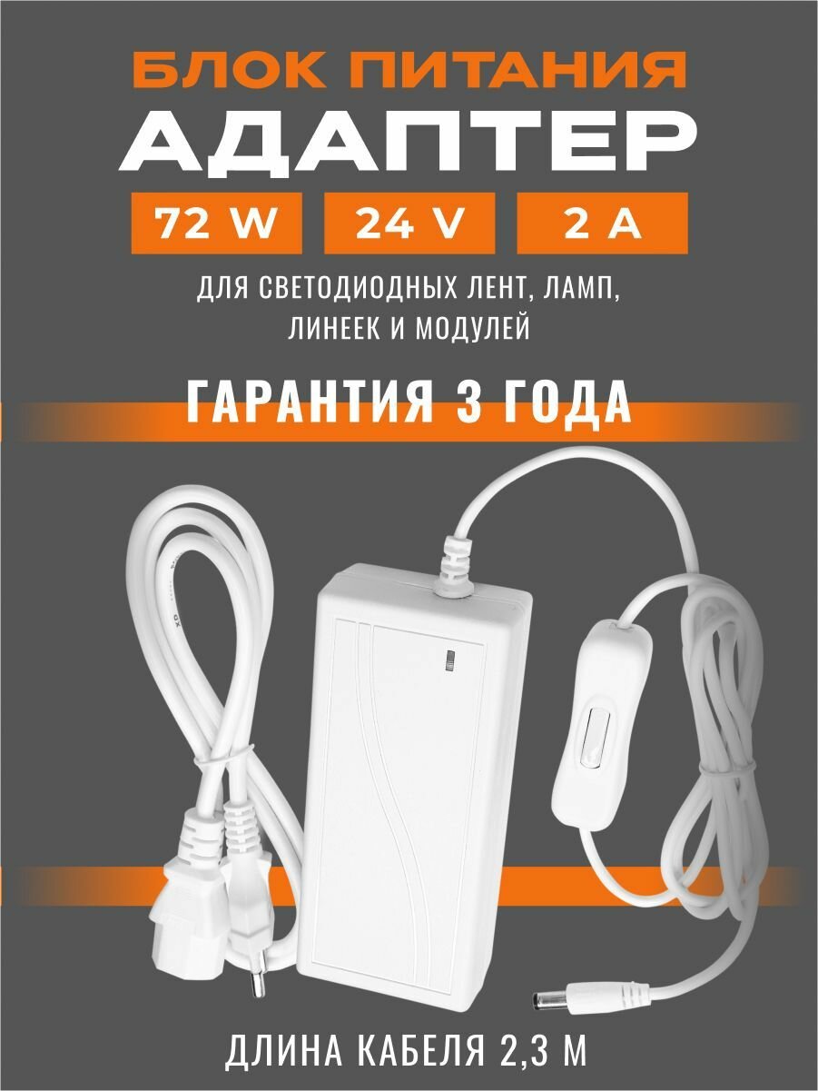 Блок питания (адаптер) 03-154, 24В, 72 Вт, коннектор 2.5 x 5.5 мм, 126х57х33 мм, цвет белый