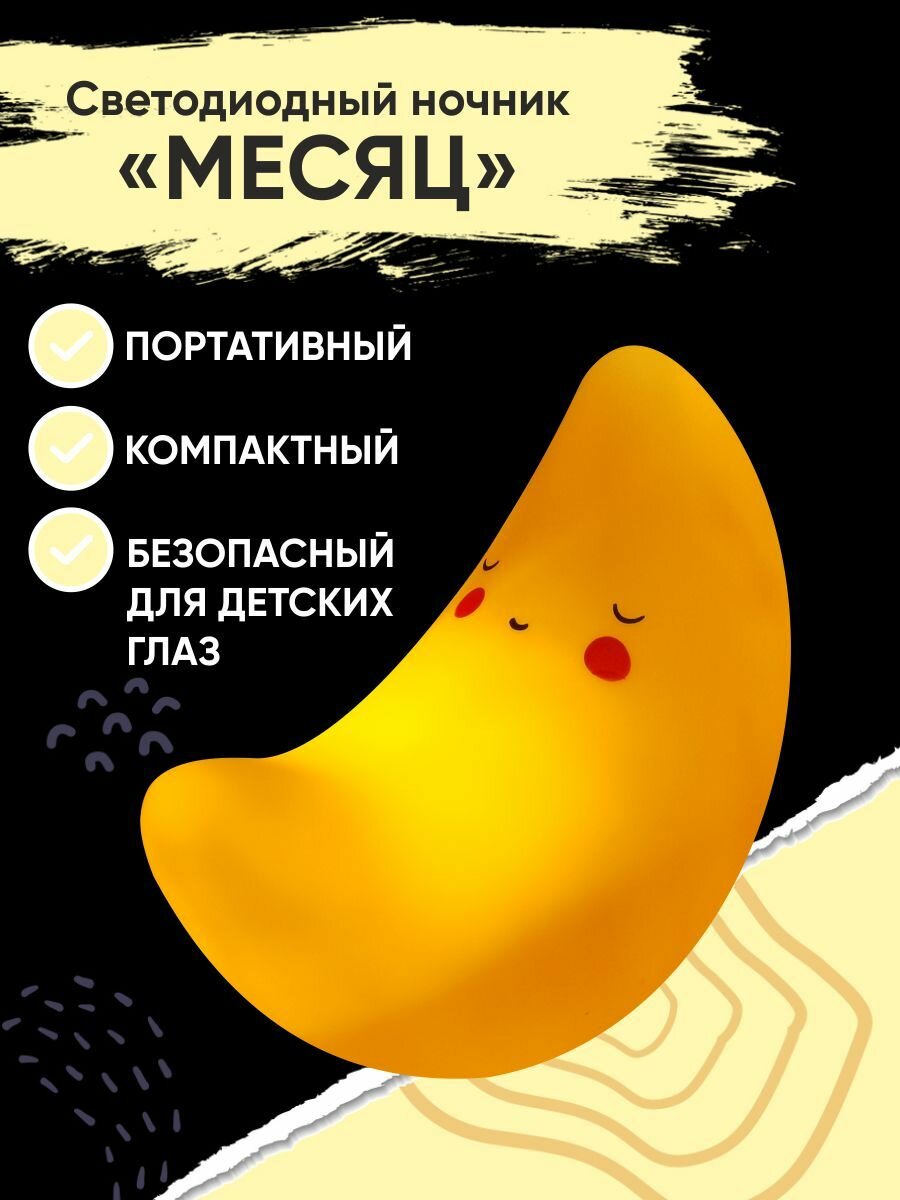 Светодиодный ночник "Месяц", жёлтый, 3хLR44