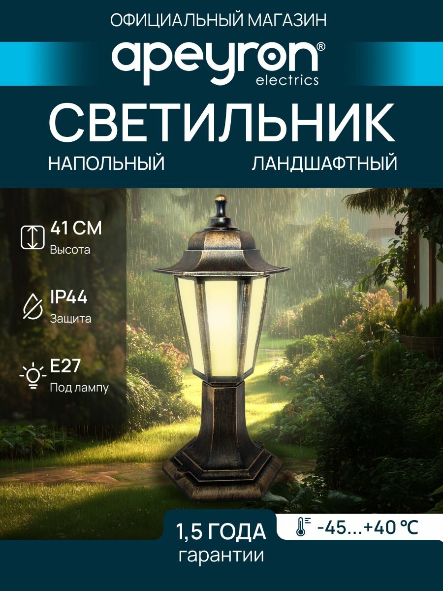 Садово-парковый светильник Оскар 1, Е27, 60Вт, IP44, бронза