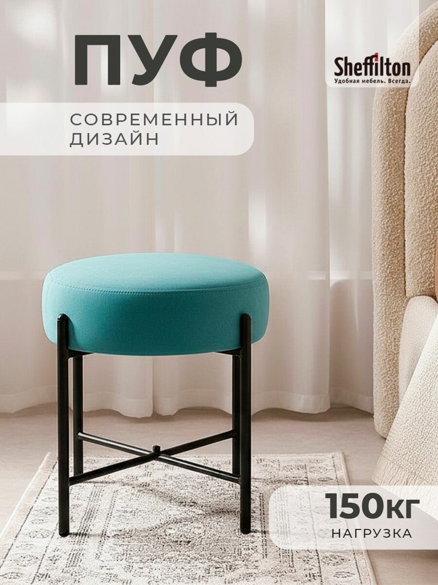 Мягкий голубой пуфик Sheffilton SHT-B4, диаметр 37 см, микровелюр, черный металлический каркас