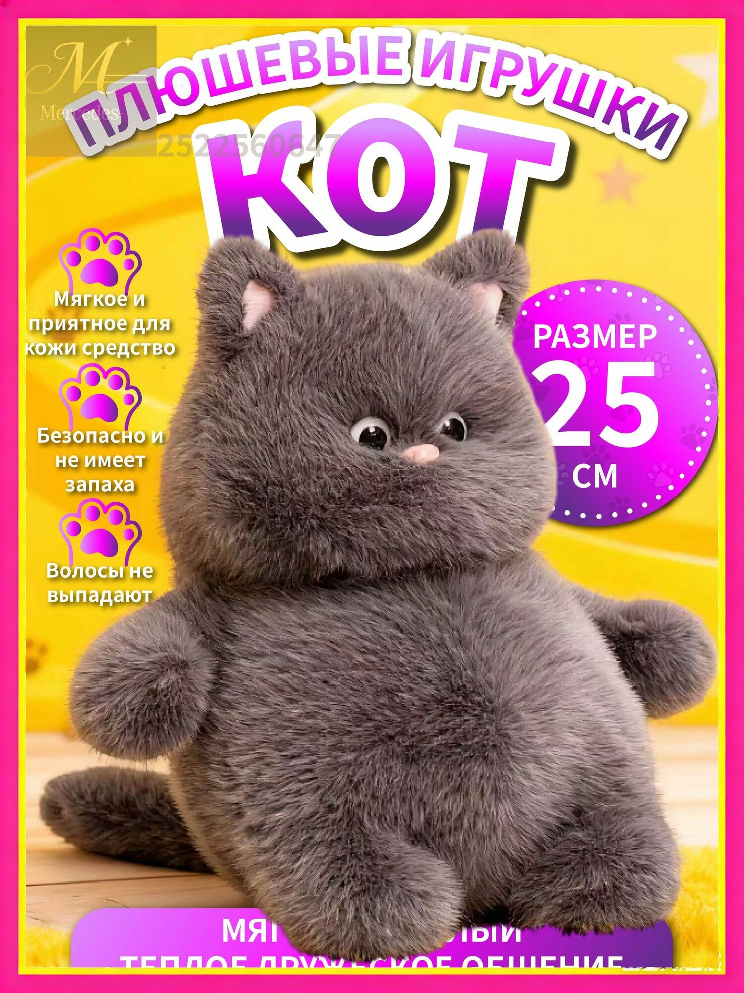 Мягкая игрушка кот плюшевый 25 см