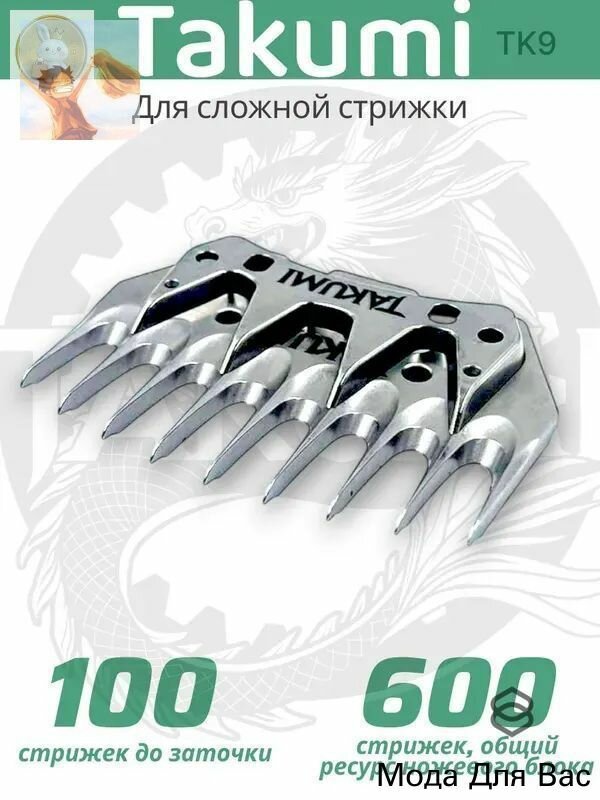 Ножевой блок для сложной шерсти на машинки для стрижки овец и баранов 9 зубьев запасной нож сменная режущая пара