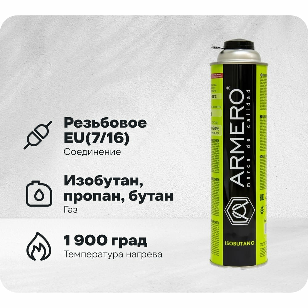 Баллон газовый Armero, резьбовой 7/16, 350 гр, A730/336