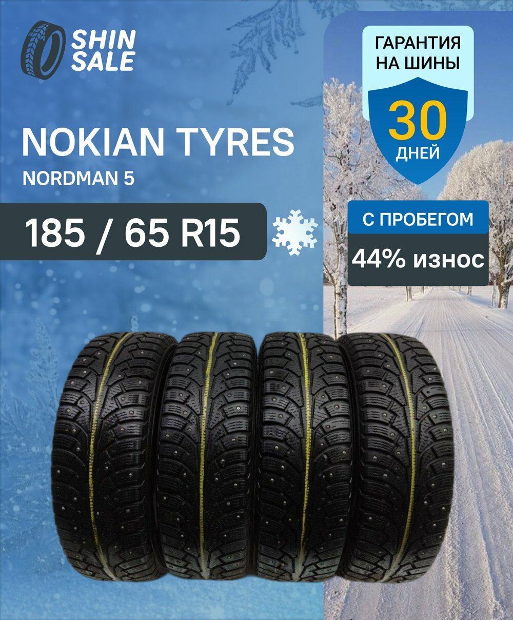 Комплект (4 шт) зимних БУ шин шипованные Nokian Tyres Nordman 5 185/65 R15 44.0% износ T0169244