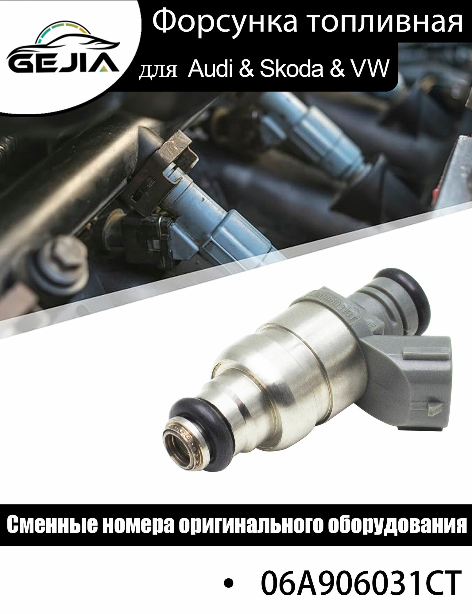 Форсунка топливная Skoda Octavia 2, VW Golf 5, 6, Plus 5, Passat B6. 06A906031BT топливная форсунка двигателя.